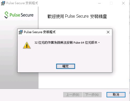 VPN Pulse Secure 軟體 Windows 版安裝說明 | 軟體網